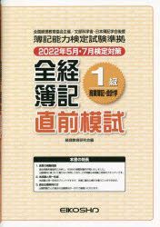 YESASIA: zenken boki 1 kiyuu shiyougiyou boki kaikeigaku 2022 nen 5 gatsu 7 gatsu kentei taisaku ...