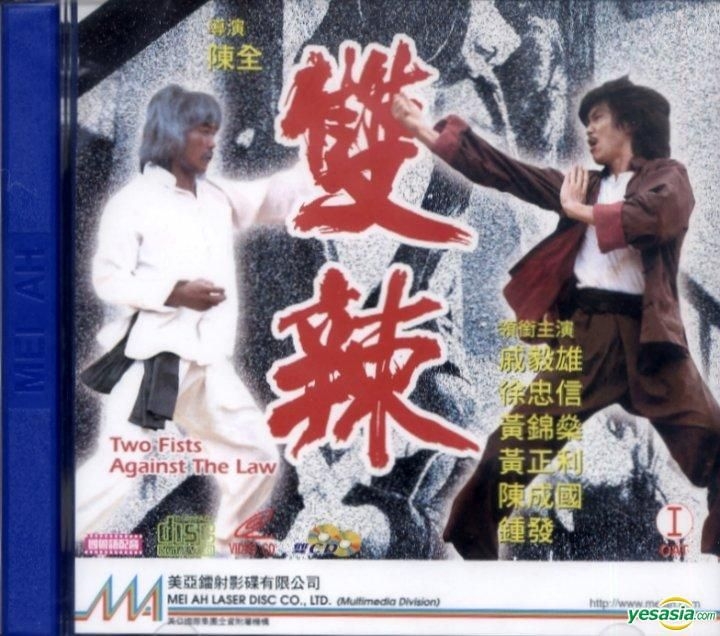 YESASIA: Two Fists Against The Law (VCD) (Hong Kong Version) VCD - Tsui Chung Sung, Melvin Wong ...