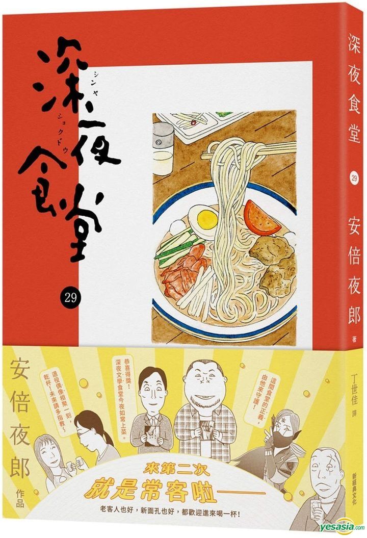 YESASIA: Midnight Diner (Vol.29) - Ding Shi Jia, Abe Yaro, Xin Jing ...