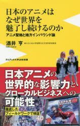 YESASIA: nihon no anime wa naze sekai o miriyou shitsuzukeru noka anime ...