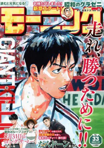 YESASIA: Weekly Morning 22224-07/27 2023 - - Japanese Magazines - Free ...