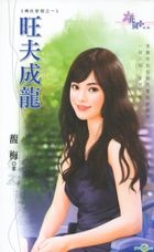 YESASIA: Hua Yuan Xi Lie 974 - Wang Fu Cheng Long - FU MEI, Hua Yuan ...