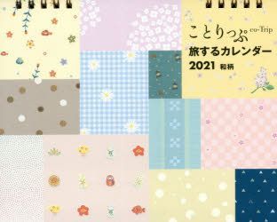 YESASIA: 2021 tabisuru karenda takujiyouban wagara tabi suru ...