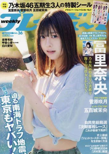 YESASIA: Weekly Playboy 20671-09/02 2024 - Ji Ying She - Japanese Magazines - Free Shipping