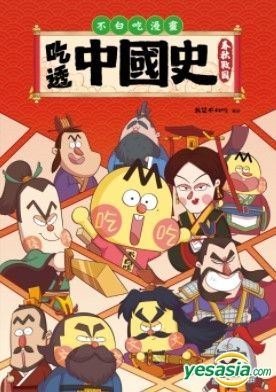 YESASIA: Chi Tou Zhong Guo Shi‧ Chun Qiu Zhan Guo - Qing Ma Wen Hua Shi ...