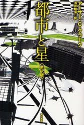 YESASIA: toshi to hoshi hayakawa bunko esuefu 1724 - kura ku a sa chiya ...