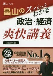 YESASIA: hatakeyama no supatsu to wakaru seiji keizai soukai kougi ...