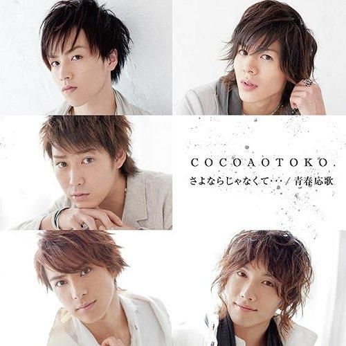 YESASIA: Sayonara Janakute... / Seishun Oka (Jacket C)(Japan Version) CD - Cocoa Otoko., Avex ...