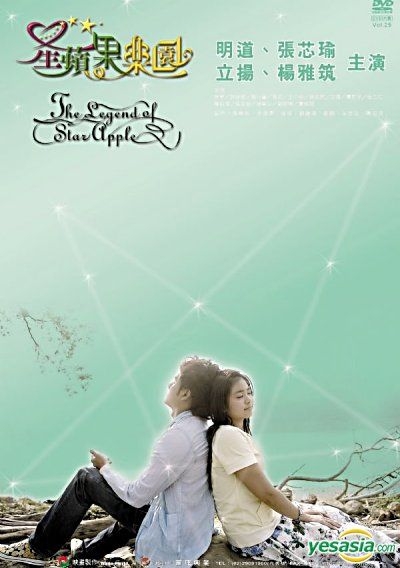 YESASIA: The Legend Of Star Apple (Ep.1-25) (End) (Taiwan Version) DVD ...