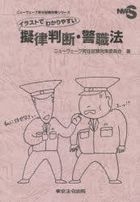 YESASIA: irasuto de wakariyasui giritsu handan keishiyokuhou niyu ue bu ...