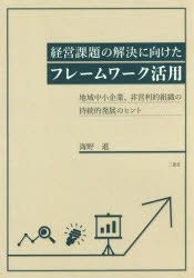 YESASIA: keiei kadai no kaiketsu ni muketa fure muwa ku katsuyou chiiki ...
