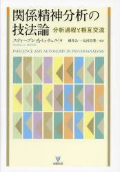 YESASIA: kankei seishin bunseki no gihouron bunseki katei to sougo ...