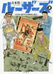 YESASIA: ru za zu 2 2 nihonhatsu no shiyuukan seinen mangashi no ...