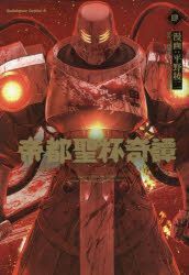 YESASIA: Teito Seihai Kitan Fate/type Redline 4 - hirano riyouji keikenchi taipu mu n - Comics ...