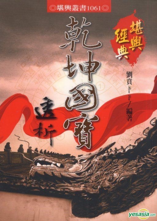 YESASIA: Gan Kun Guo Bao Tou Xi - Liu Bi, Jin Yuan - Taiwan Books ...