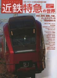 YESASIA : kintetsu totsukiyuu no sekai nihon ichi no suke ru o hokoru ...