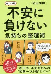 YESASIA : fuan ni makenai kimochi no seirijiyutsu handeiban - wada ...