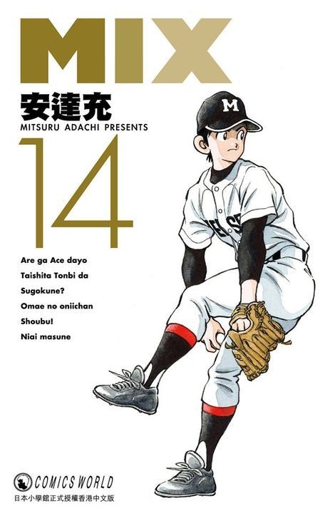 YESASIA: Mix (Vol.14) - Adachi Mitsuru, Jonesky (HK) - Comics in ...