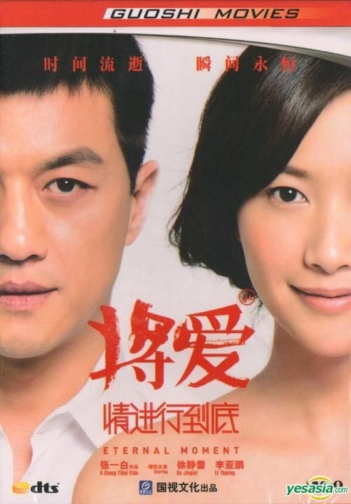 YESASIA: Eternal Moment (DVD-9) (China Version) DVD - Xu Jing Lei, Li Ya Peng, San Chen Ying Ku ...