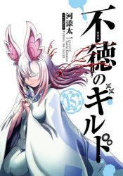 YESASIA: Futoku no Guild 15 - kawazoetaichi - Comics in Japanese - Free Shipping - North America ...