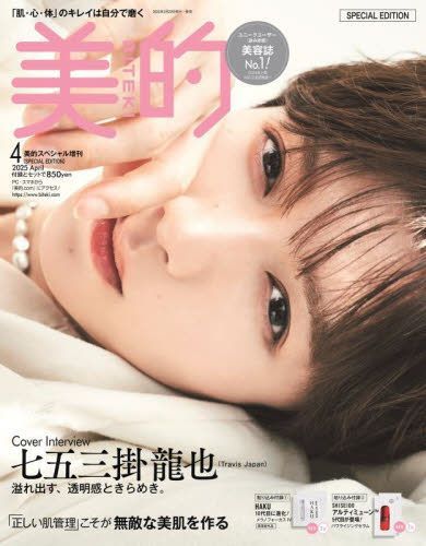 YESASIA: Biteki Special Zoukan 10010-04 2025 - Shogakukan - Japanese Magazines - Free Shipping