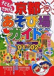 YESASIA: kodomo to dekakeru kiyouto asobiba gaido 2001 - torai anguru ...