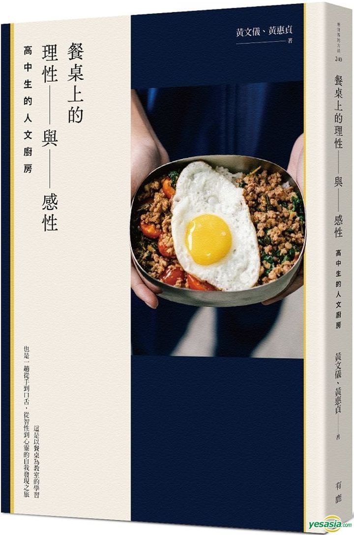 YESASIA: Can Zhuo Shang De Li Xing Yu Gan Xing - Huang Wen Yi, You Lu ...