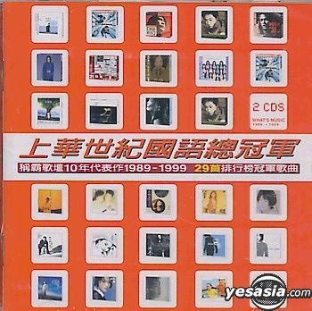 YESASIA: What's Music 1989-1999 (2nd Version) CD - Mavis Hee, Valen Hsu, Whats Music ...
