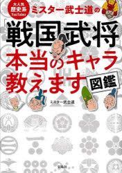 YESASIA: daininki rekishikei yu chiyu ba misuta bushidou no sengoku ...