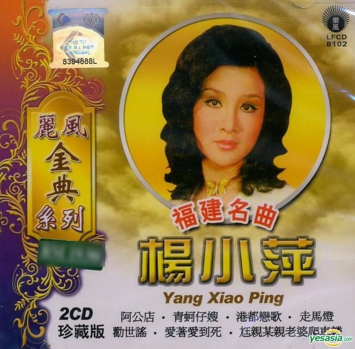 YESASIA: Yang Xiao Ping Fu Jian Ming Qu - LeFeng Gold Series (2CD ... YESASIA: Yang Xiao Ping Fu Jian Ming Qu - LeFeng Gold Series (2CD ...
