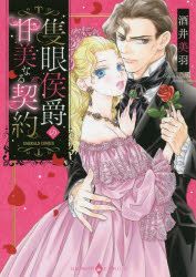 YESASIA: sekigan koushiyaku no kambi naru keiyaku kambinaru emerarudo ...