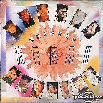 YESASIA: The Most Popular Collection III CD - Hong Kong Various Artists, Sam Hui, Universal ...