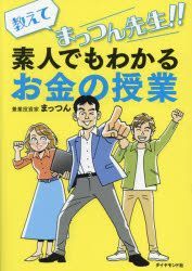 YESASIA: oshiete matsutsun sensei shirouto demo wakaru okane no ...