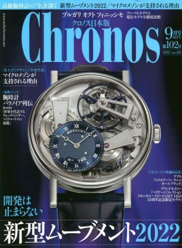 YESASIA : Chronos (日本版) 13295-09 2022 - - 日本雜誌 - 郵費全免