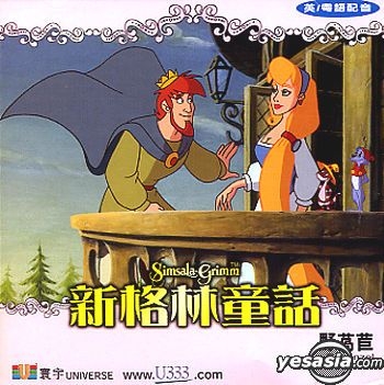 YESASIA: Simsala Grimm - Rapunzel VCD - Animation, Universe Laser (HK ...