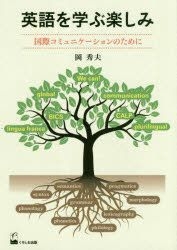 YESASIA: eigo o manabu tanoshimi kokusai komiyunike shiyon no tame ni - oka hideo - Books in ...