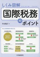 YESASIA: shikumi zukai kokusai zeimu no shikumi surasura zukai kokusai ...