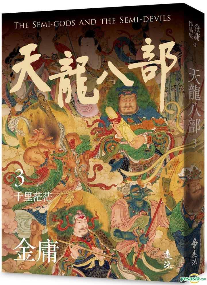 YESASIA: The Demi-Gods and The Semi-Devils (3) (Liang Cai Ying Xiang Xiu Ding Ban) - Yuan Liu ...