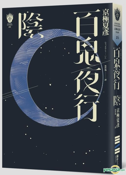 YESASIA: Bai Gui Ye Xing- Yin ( Du Bu Jiu Zhou Nian Ji Nian Ban ...