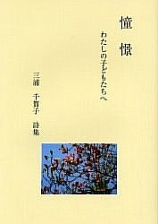 YESASIA: shiyoukei watashi no kodomotachi e - miura chikako - Books in ...