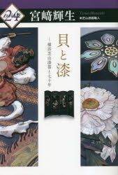 YESASIA: kai to urushi yokohama shibayama shitsuki to nanajiyuunen ...