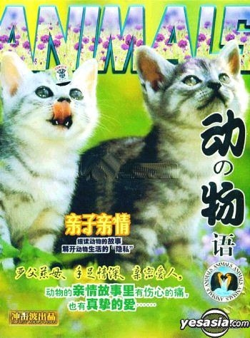 YESASIA: Animals (VCD) (China Version) VCD - Liao Zhu Wen Hua Yi Shu ...