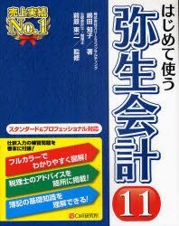 YESASIA: hajimete tsukau yayoi kaikei jiyuuichi - shimada tomoko maehara touji - Books in ...