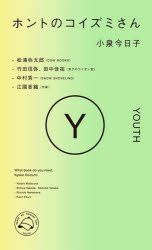 YESASIA: honto no koizumi san yu su honto no koizumi san YOUTH - koizumi kiyouko matsuura ...