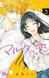 YESASIA: maruta no koi 3 3 ma garetsuto komitsukusu - kitano tomo, Ji ...