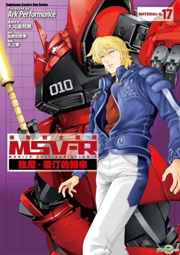 YESASIA : 機動戰士鋼彈 MSV-R 強尼．萊汀的歸來 (Vol.17) - 富野由悠季, , 台灣角川 - 中文漫畫 - 郵費全免 - 北美網站