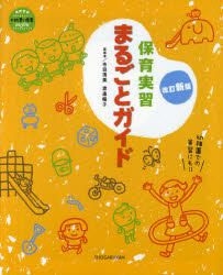 YESASIA: hoiku jitsushiyuu marugoto gaido kiyouiku gijiyutsu shin youji ...