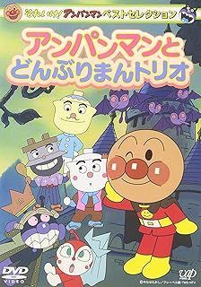 YESASIA: Soreike! Anpanman Best Selection Rollpanna to Cream Panda (DVD ...