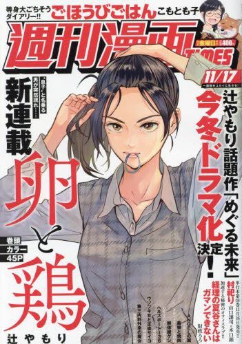 YESASIA : 週刊漫畫 Times 20353-11/17 2023 - - 日本雜誌 - 郵費全免