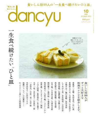 YESASIA : dancyu 06005-10 2023 - - 日本雜誌 - 郵費全免